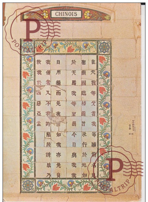 The Lord's Prayer in Chinese. Padre Nuestro en Chino - Postaltrip